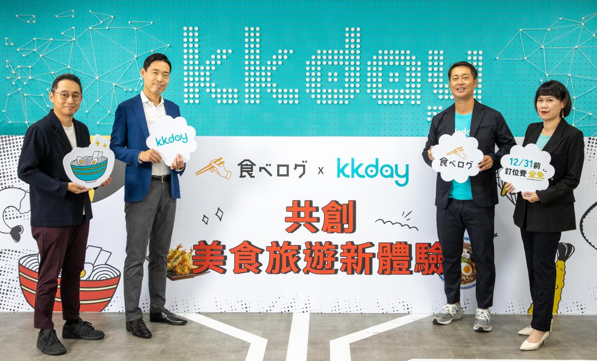 KKday、「食べログ」と提携し、インバウンド向けグルメ予約サービスを強化、日本全国42,000店舗以上のグルメ予約が可能に。新たな食体験を提供へ – 株式会社KKDAY JAPAN
